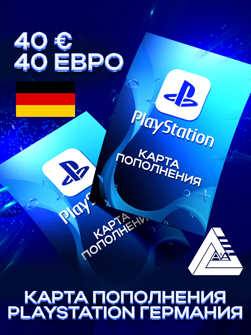 Карта пополнения PlayStation, Германия, 40 евро, номинал 40 Евро