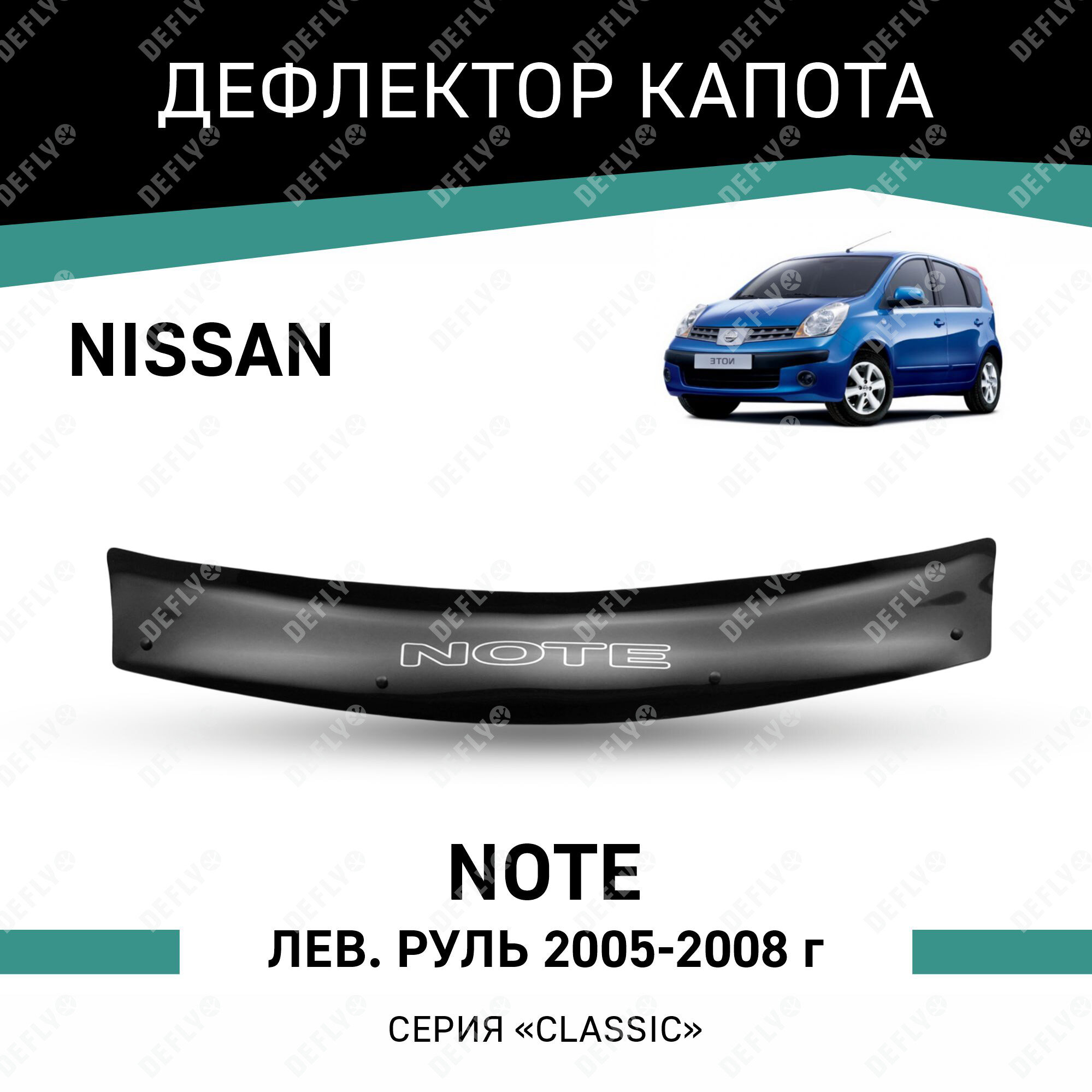 Дефлектор капота Defly Nissan Note 2005-2008 левый руль, высококачественное оргстекло