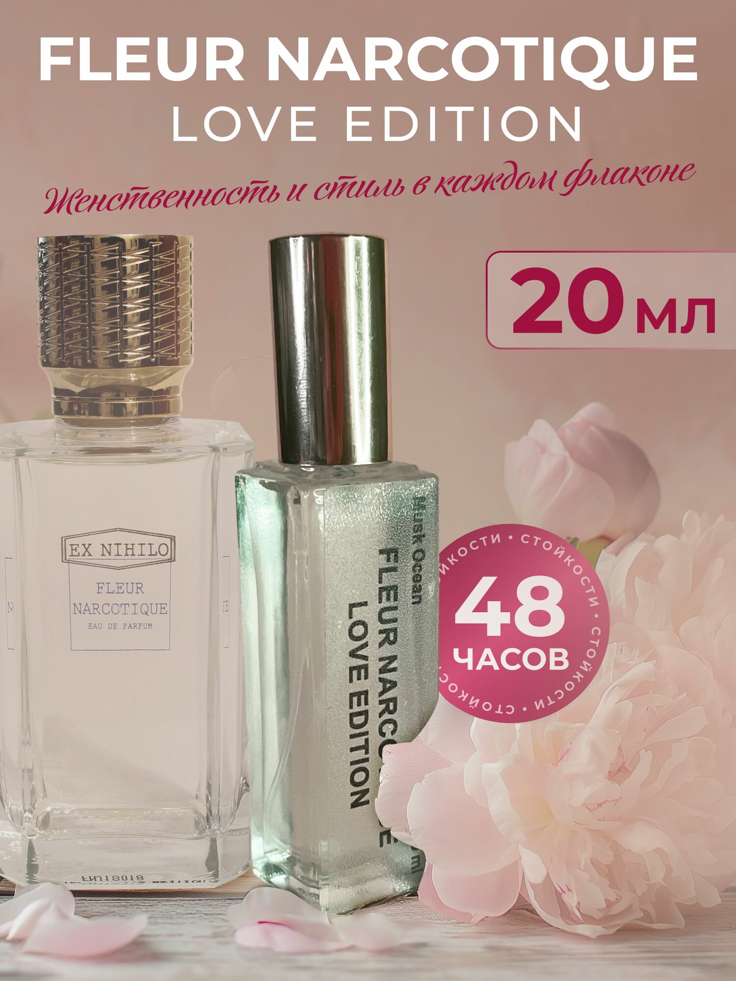 Духи Fleur Narcotique Флер Наркотик 20мл