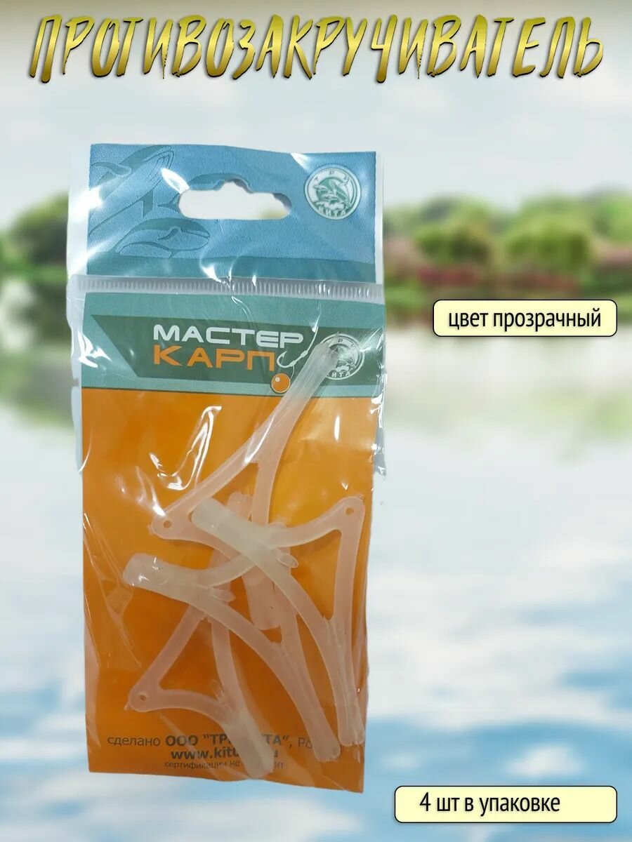 Противозакручиватель