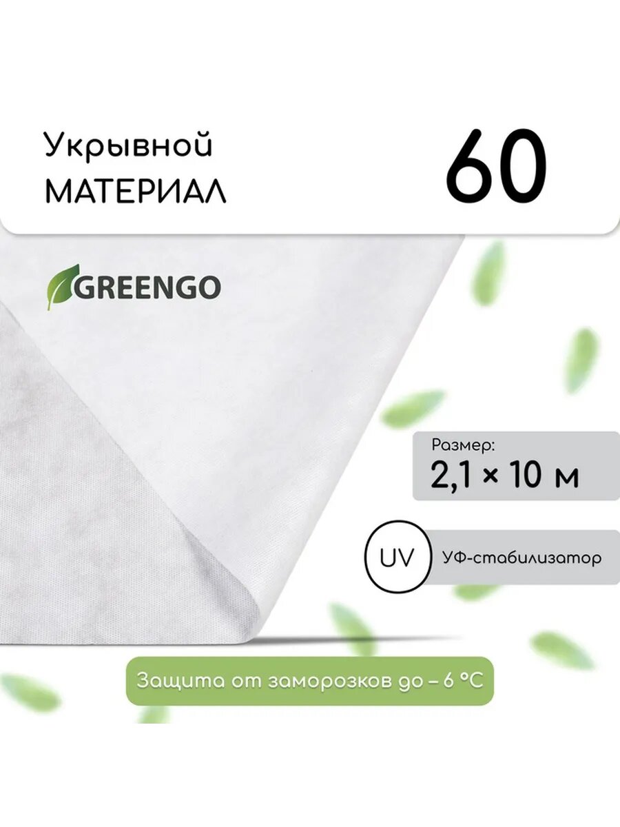 Защитное укрытие для растений 10х2,1 м