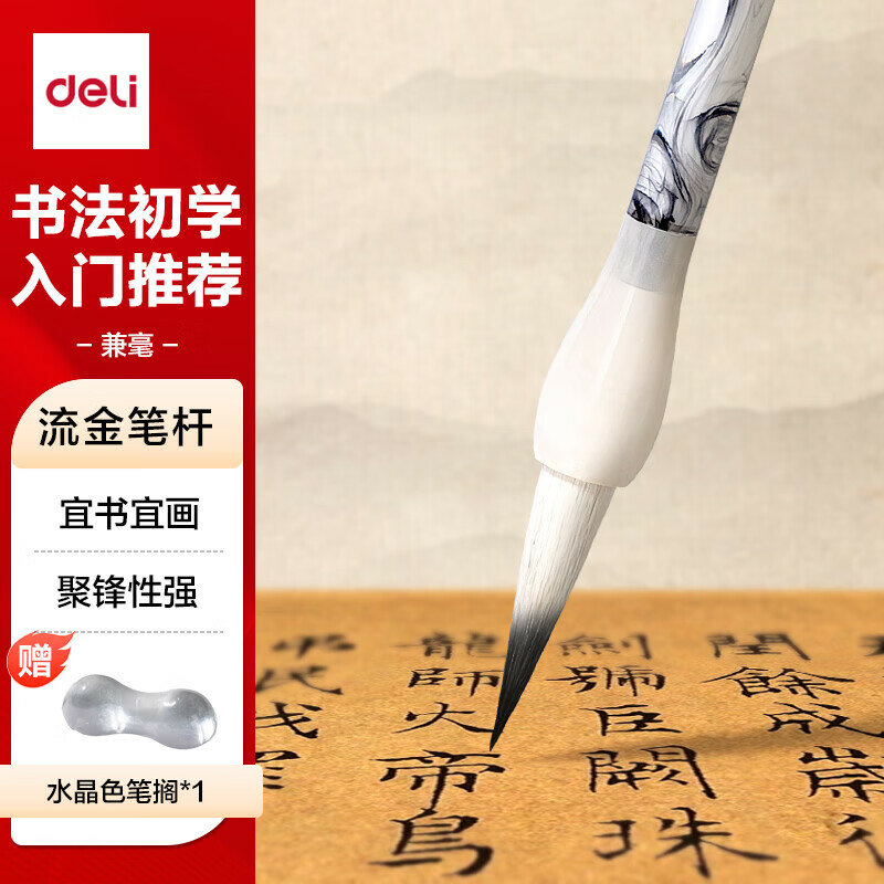 Deli Dew and Fine Hair Brush for Students Small Regular Script Calligraphy Practice Adult Beginner Lake Brush Small Size 1pc Entry-level Universal Brush HW151-2 (Black)