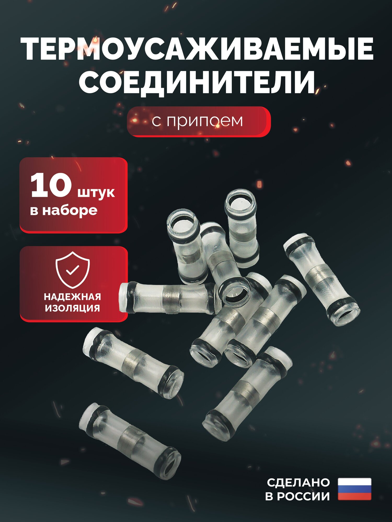 Гильза соединительная под пайку Мемотерм-ММ диаметр 3мм, 10шт.