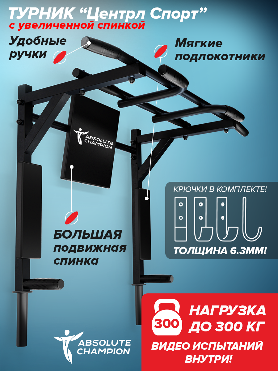 Турник-брусья 3 в 1 центрл спорт черный Большая Спинка с черными ручками