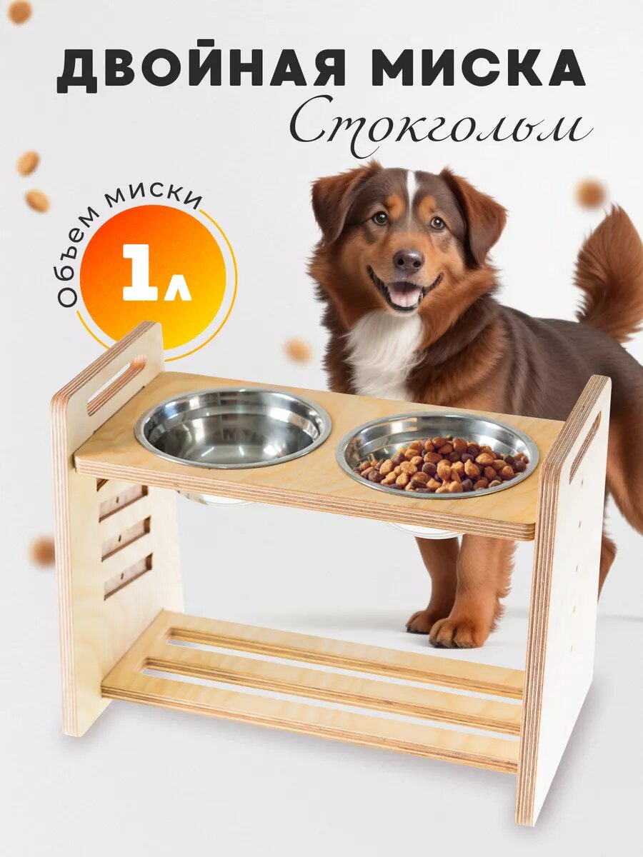 Миска ONCELI, для кошек и собак, двойная, на деревянной подставке