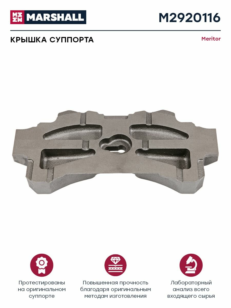 Крышка суппорта MERITOR LISA