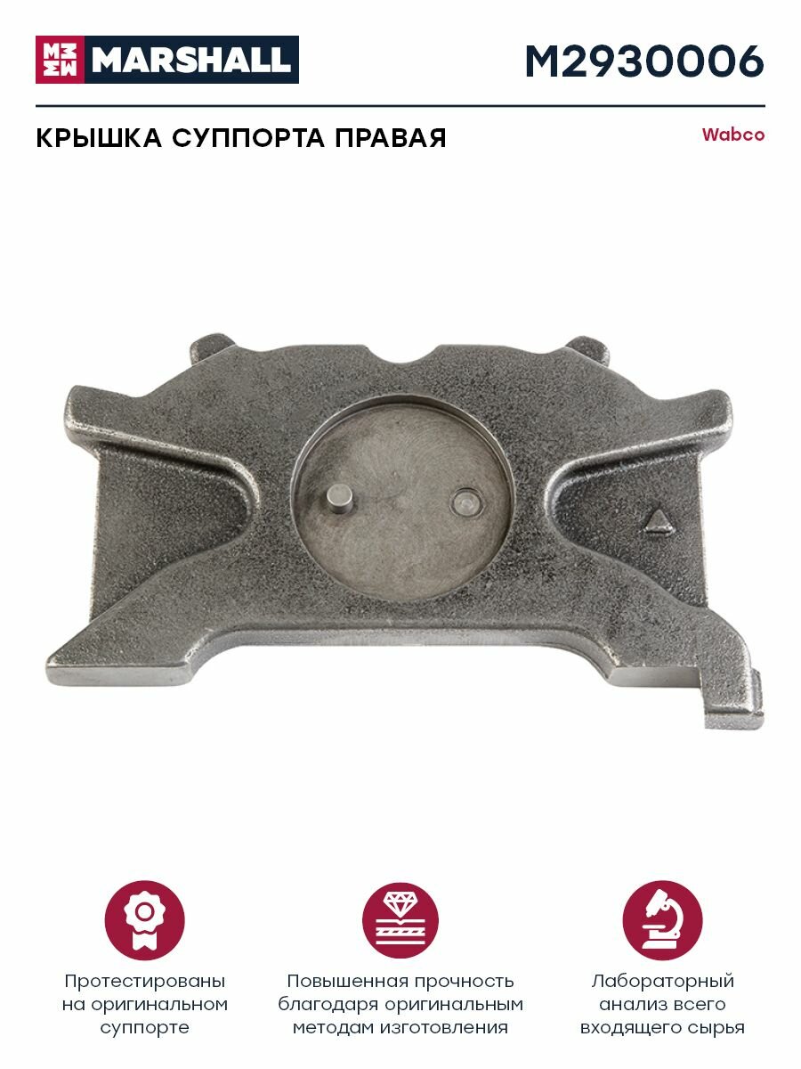 Крышка суппорта правая Wabco 17,5"