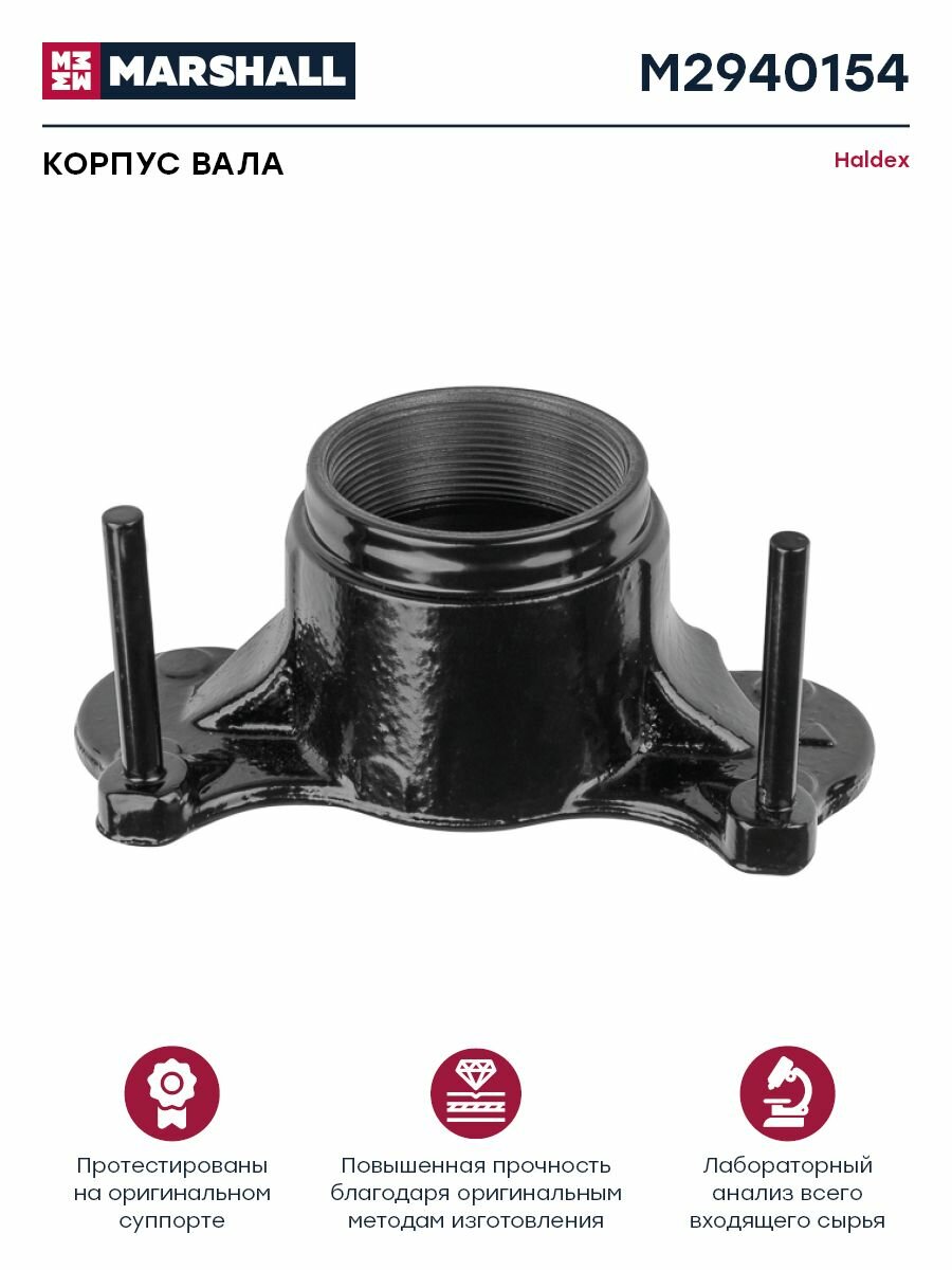 Корпус вала HALDEX MODUL T
