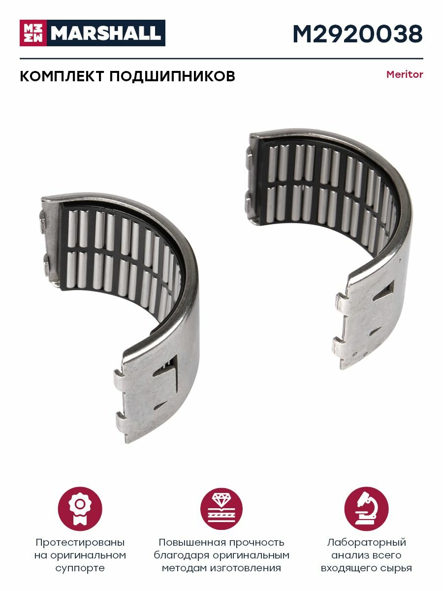 Комплект подшипников суппорта 2 шт MERITOR о. н. 3092261 (M2920038)
