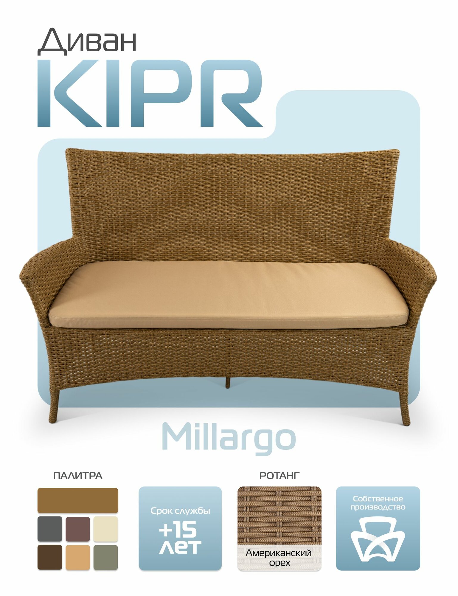 Диван Kipr 2-местный цвет Американский орех, RAL 8011, Oxford 600D PU beige144*67*90см