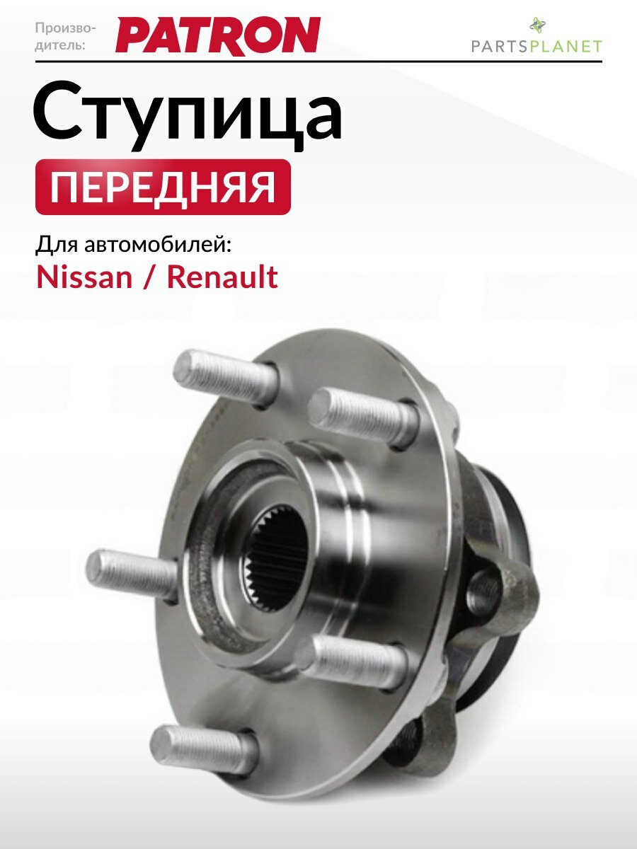 Ступица передняя, для Ниссан Кашкай j10, Х-трейл Т31, Жук F15, Рено Колеос