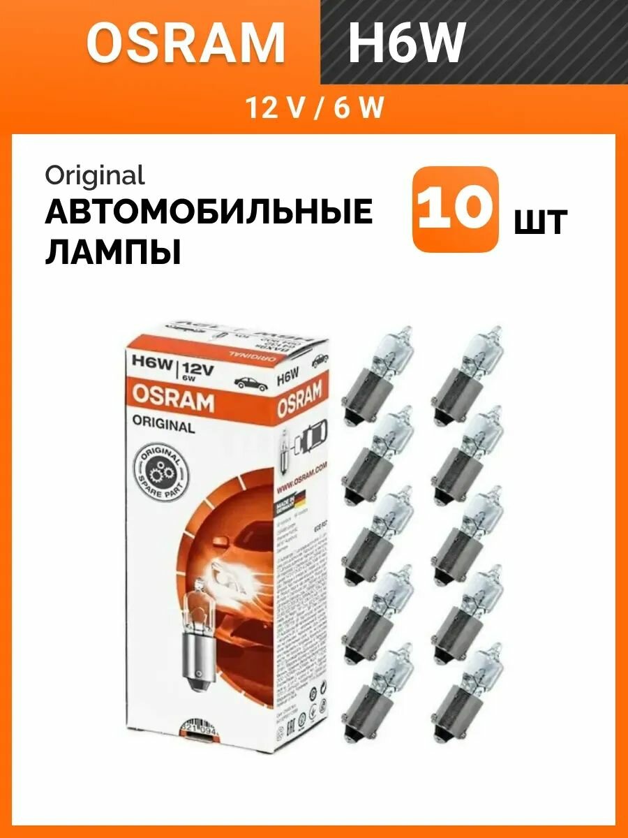 Лампа автомобильная Osram, дневной белый свет, 12В, H6W, 10 шт