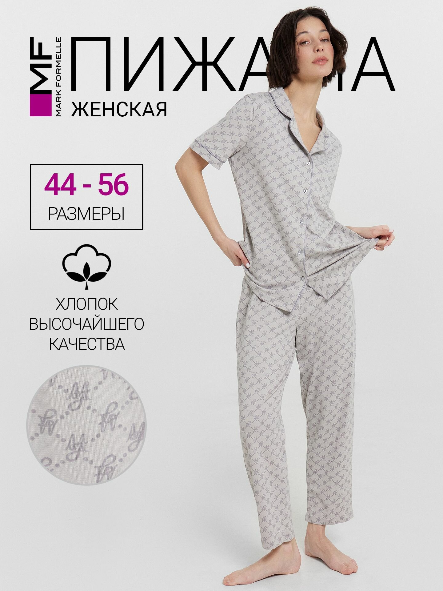 Пижама для женщин