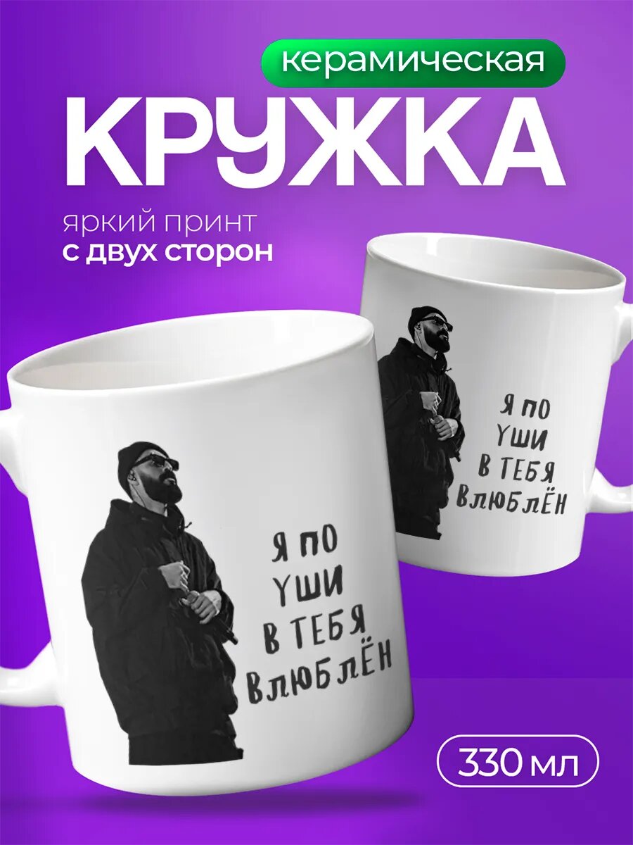 Кружка керамическая PNP NARD, 330 мл, с цветным принтом мияги