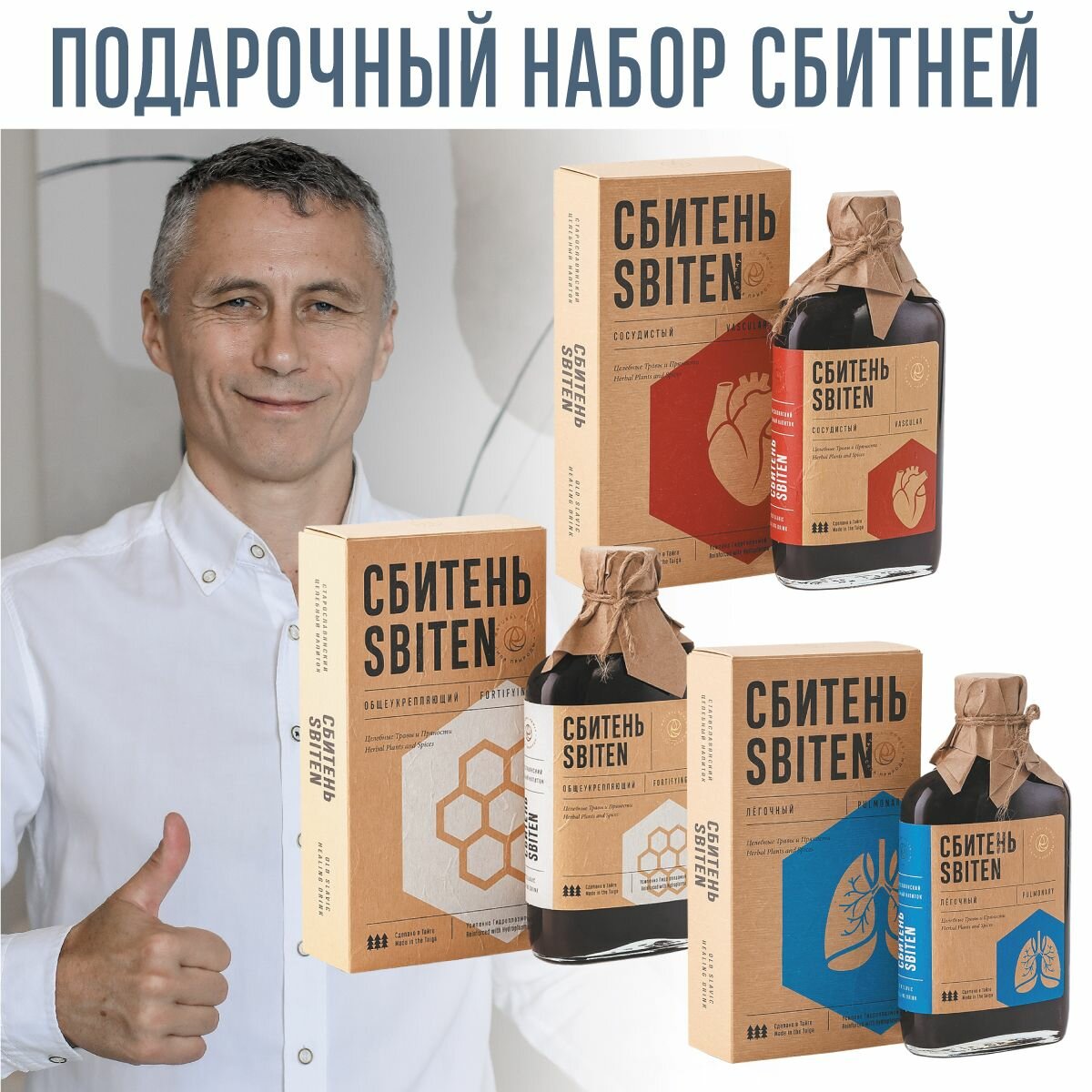 Набор сбитней Сосудистый, Укрепляющий, Легочный / Натуральный напиток с медом и травами Сила природы