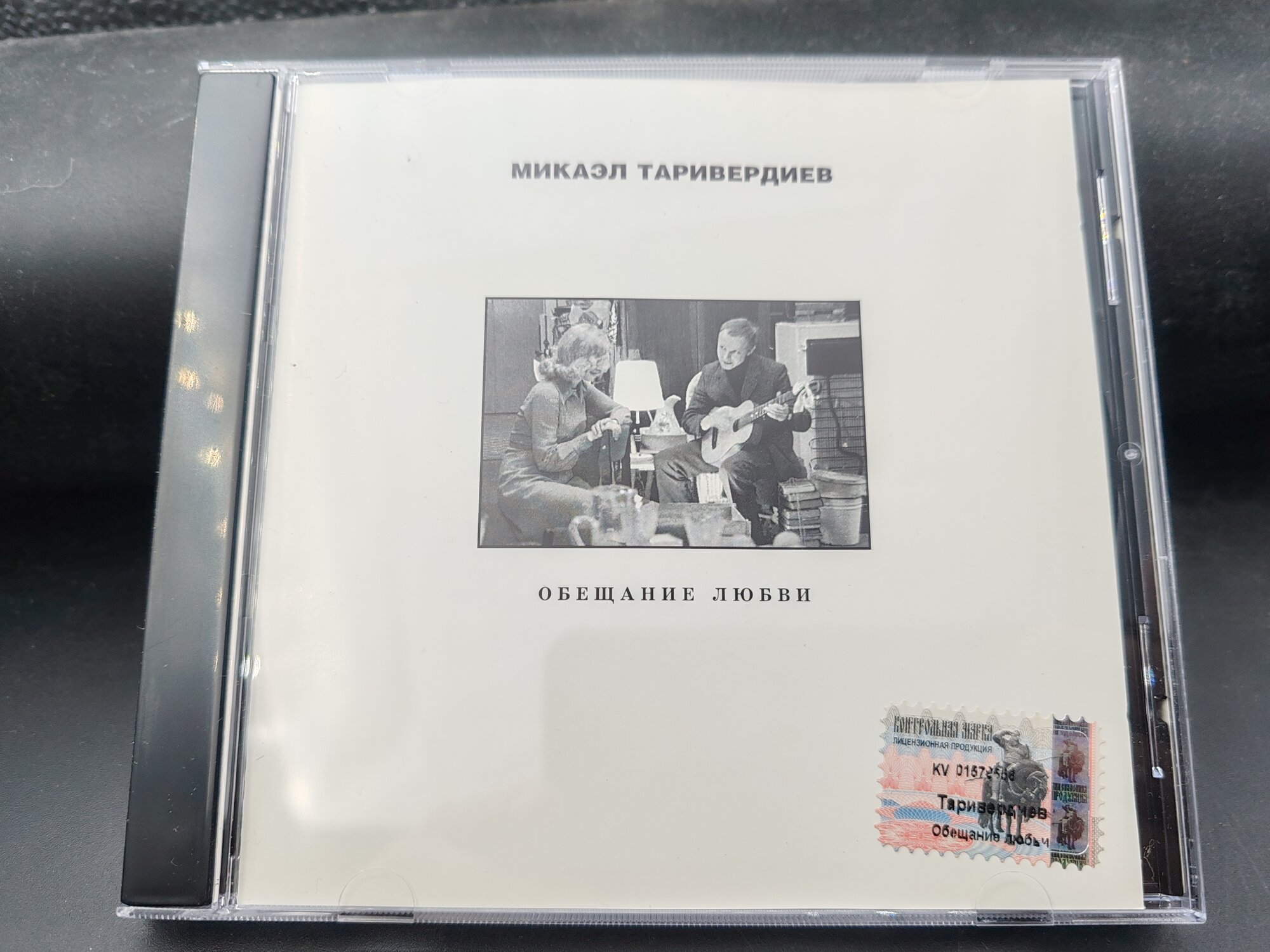Диск - Микаэл Таривердиев Обещание любви