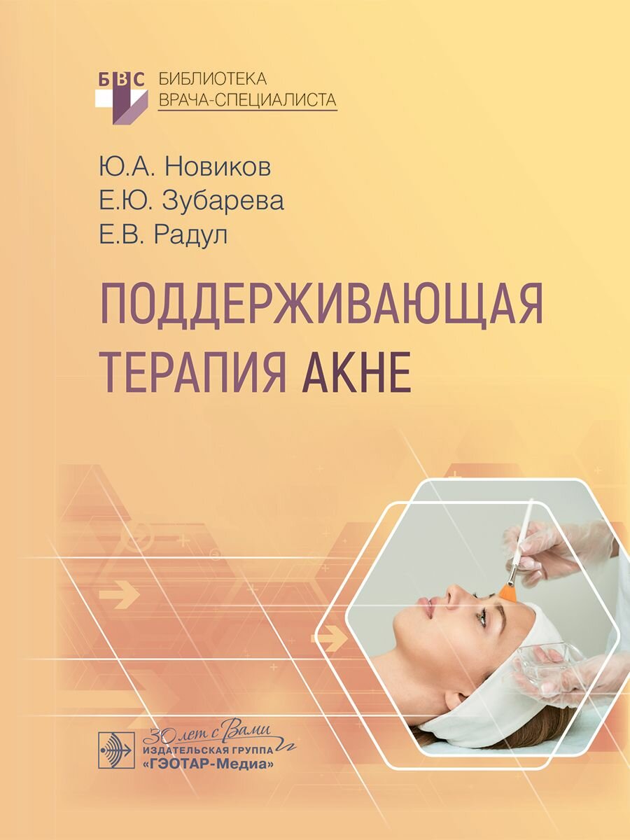 Поддерживающая терапия акне