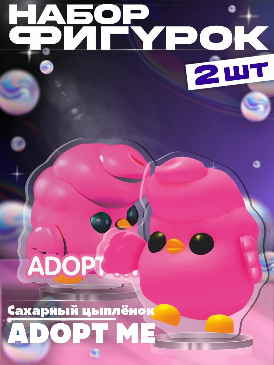 Акриловая фигурка набор roblox адопт ми Сахарный цыплёнок