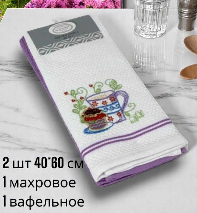 Набор кухоных полотенец Karven ASKILI MUTFAK вафля/махра 40*60 2 шт. НМ 770 lila-beyaz v5