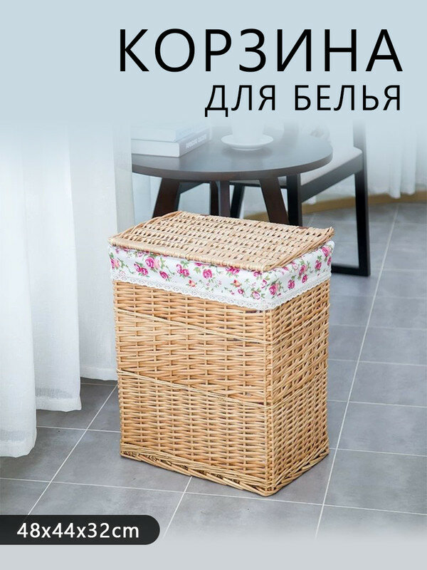 Корзина для белья