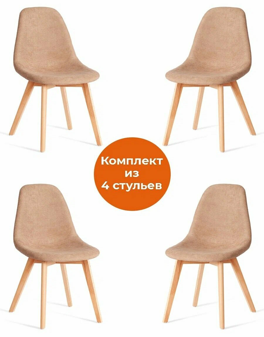Комплект стульев для кухни TetChair CINDY SOFT (mod. C1021F1-1), 4 шт, бежевый
