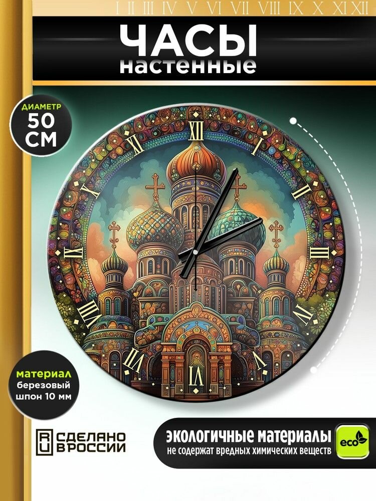 Настенные часы УФ 50 см с принтом "храм религия (природа, храм, церковь) - 2254395"