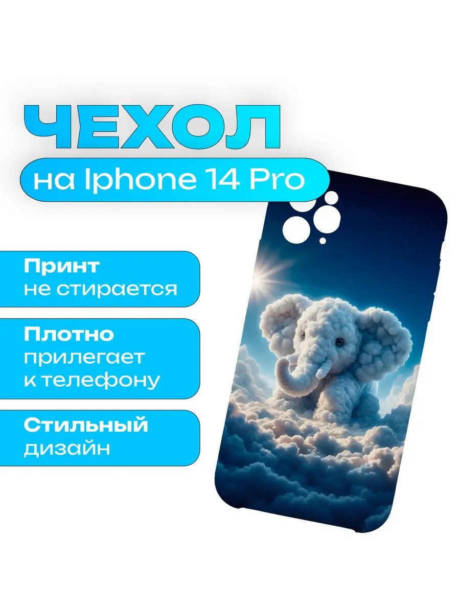 Чехол Слон на iPhone 14 Pro
