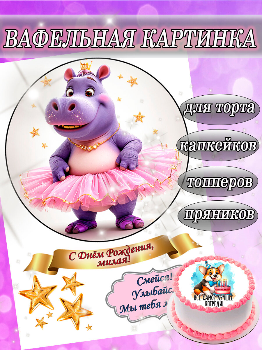Вафельная картинка Милые животные, размер листа А4 для торта, капкейков и пряников съедобная