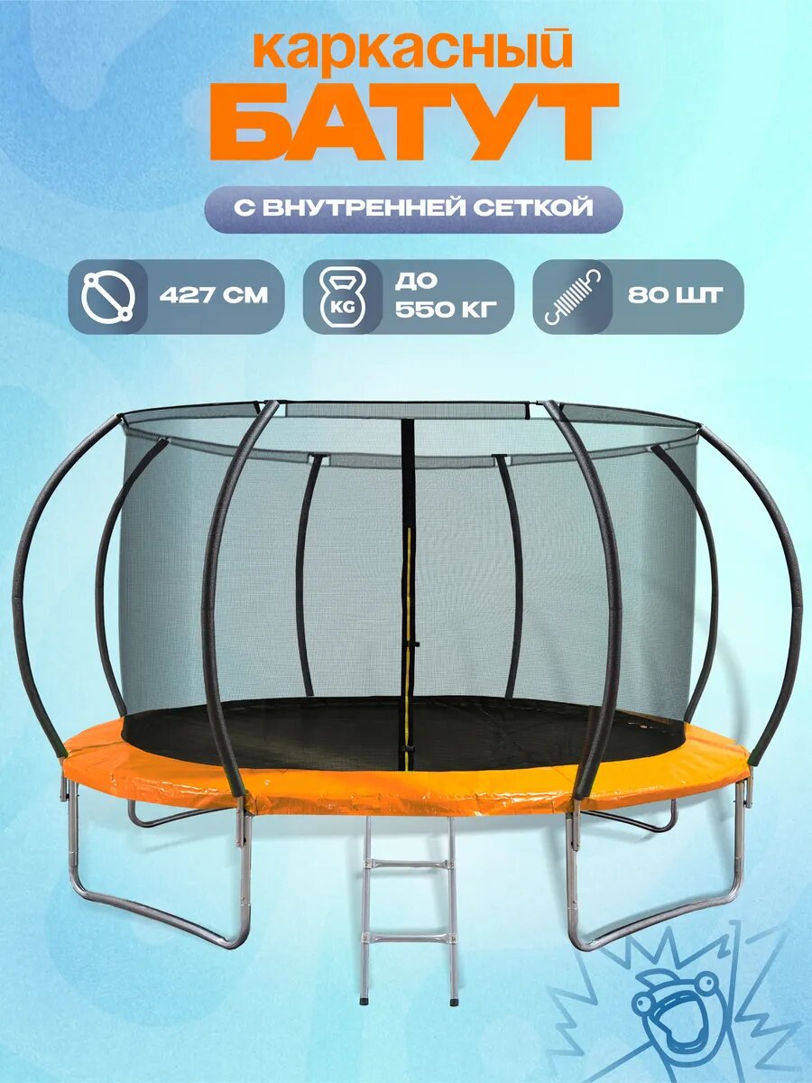 Батут BIG, каркасный, детский, уличный, 420х427х250 см, максимальная нагрузка 550кг