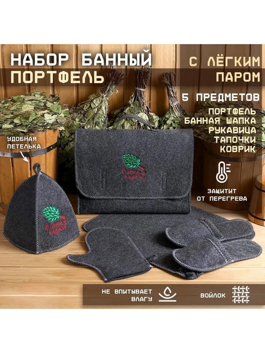 Комплект банных аксессуаров для отдыха