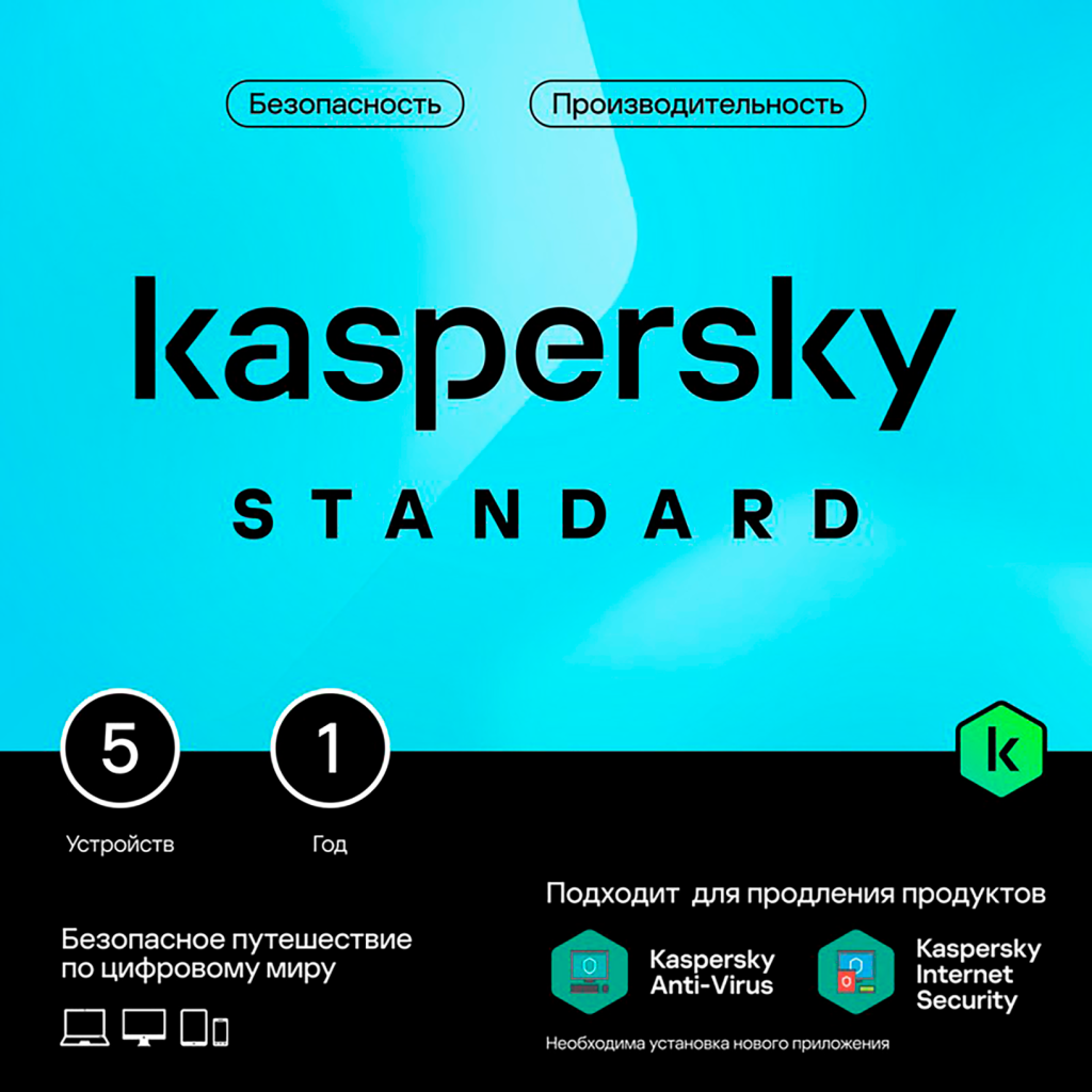 Kaspersky Standard Russian Edition. 5-Device 1 year Base Download Pack - Лицензия.