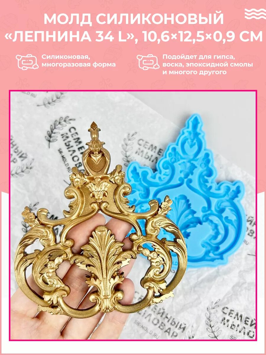 Силиконовая форма / молд для рукоделия "Лепнина"