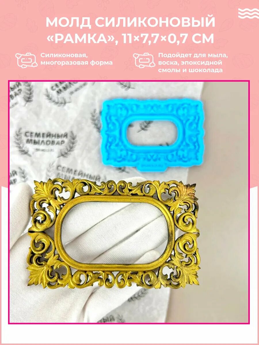 Молд / силиконовая форма рамка