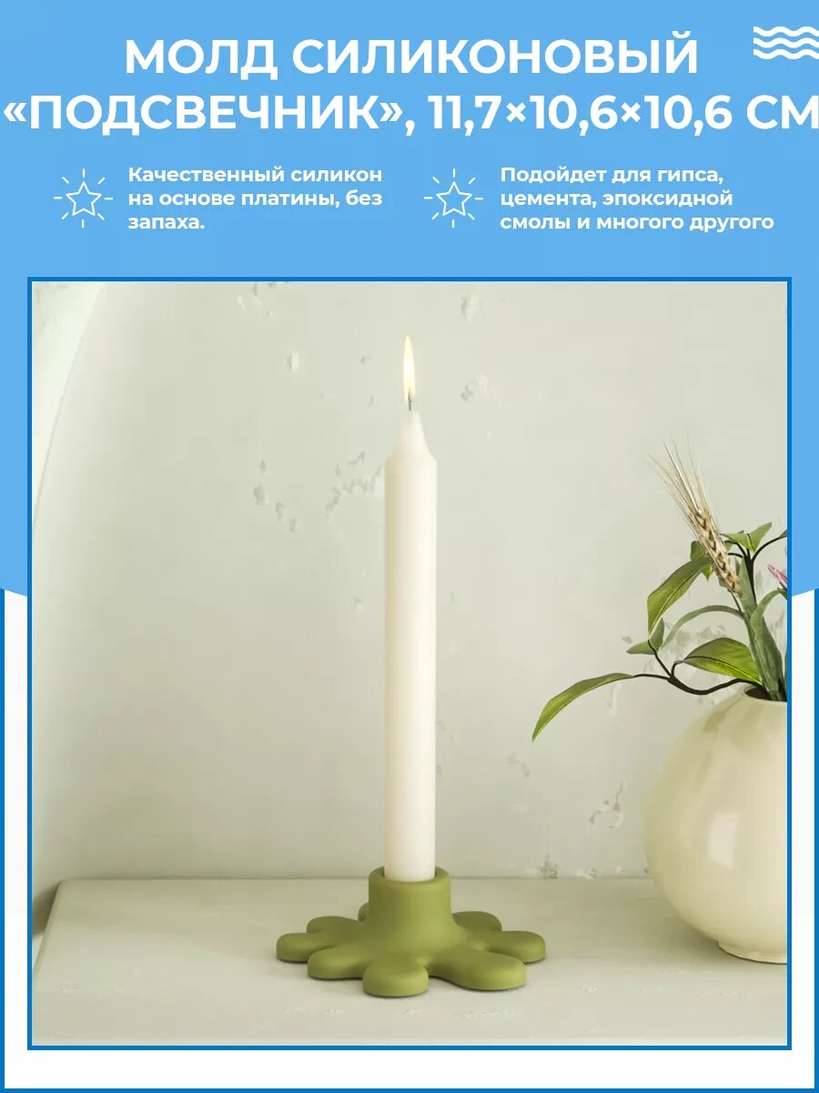 Силиконовая форма подсвечника для спиральных свечей