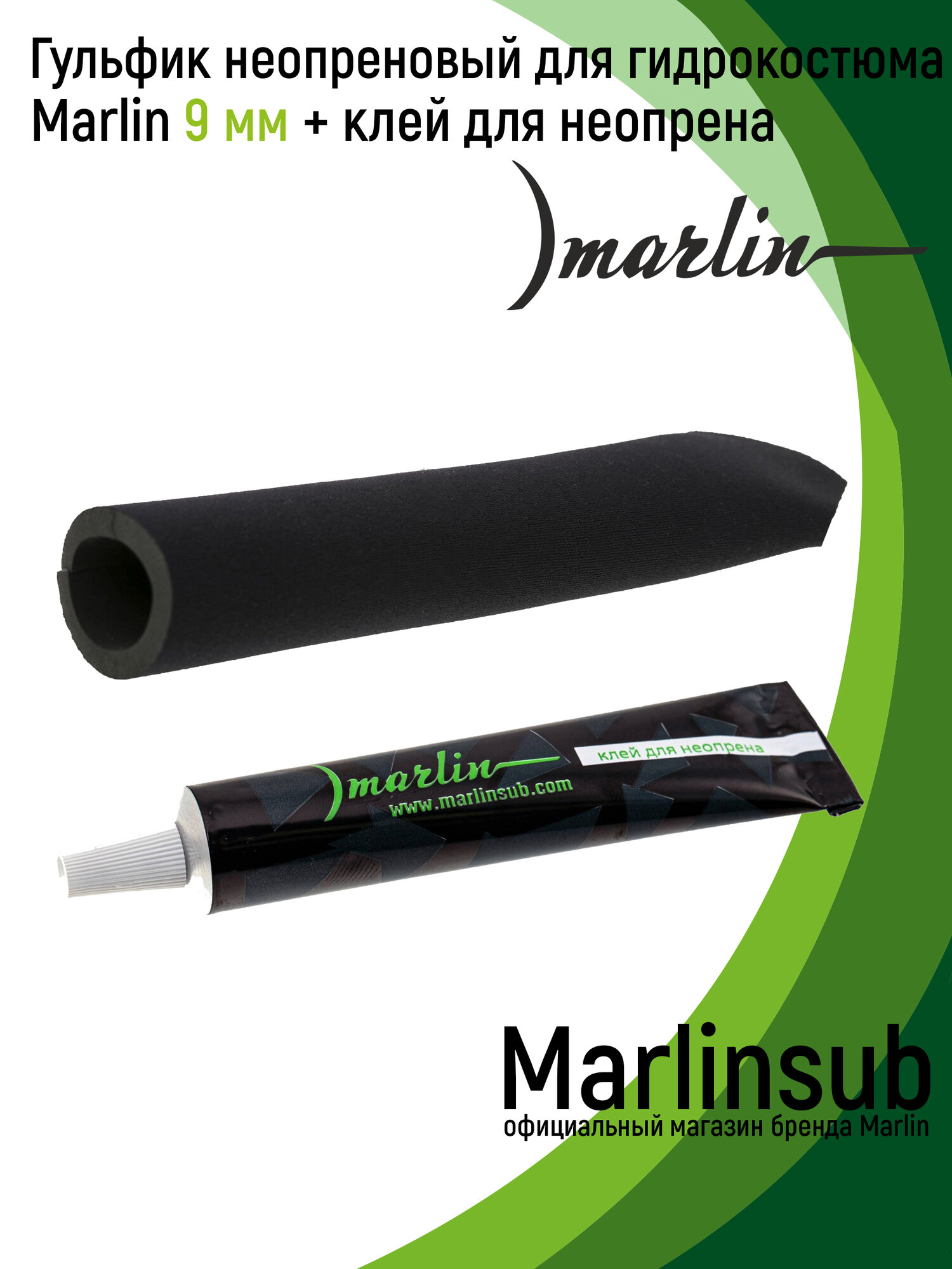 Гульфик из неопрена для гидрокостюма, уринатор Marlin 9 мм + клей для неопрена