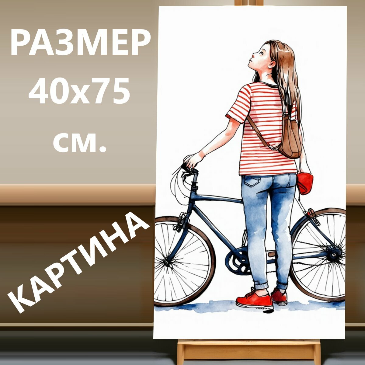 Картина на холсте "Графика, акварельный рисунок, Девушка в полосатой футболке и с длинными волосами, стоит спиной к зрителю и смотрит наверх." на подрамнике 75х40 см. для интерьера