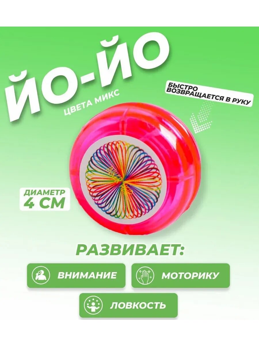Йо-Йо игрушка Ураган 1 шт.