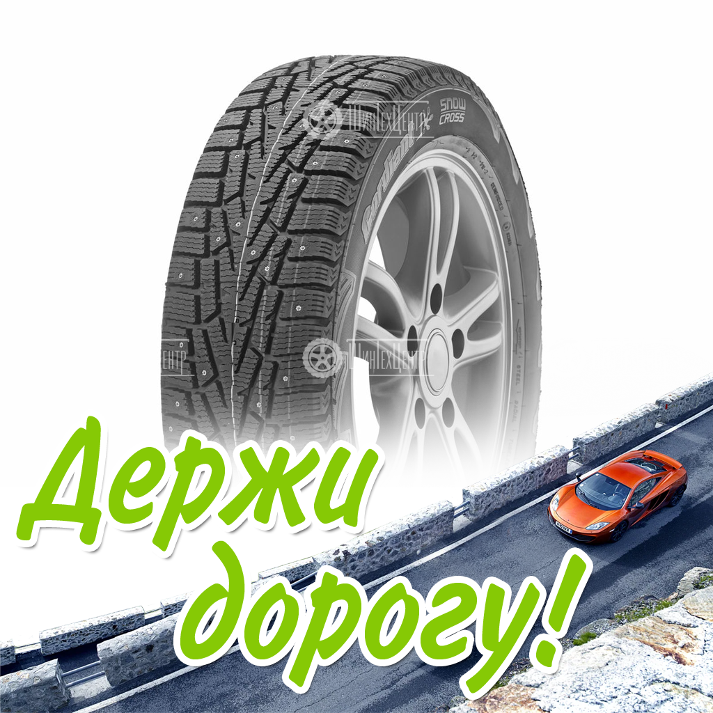 Шина Cordiant 225/60/17 T 103 Snow Cross Pw-2 Зимняя для легковых автомобилей и кроссоверов