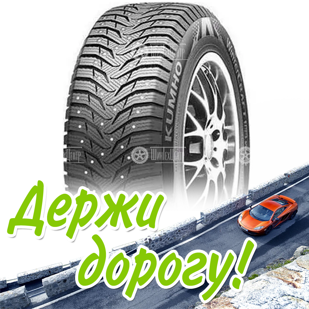 Шина 235/70R16 Kumho Wintercraft Ice Ws31 106 T Зимняя для легковых автомобилей и кроссоверов