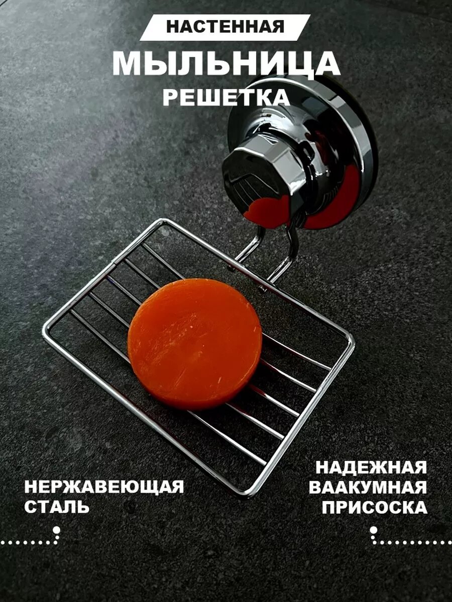 Настенная мыльница для ванной на присоске