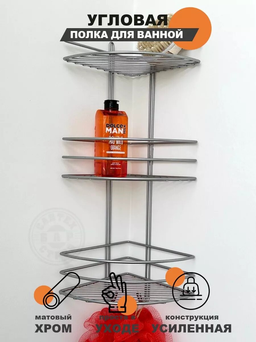 Угловая полка для ванной 3х ярусная