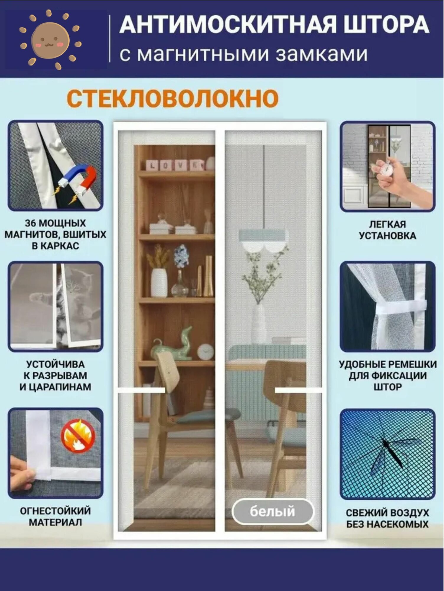 Сетка антимоскитная на дверь