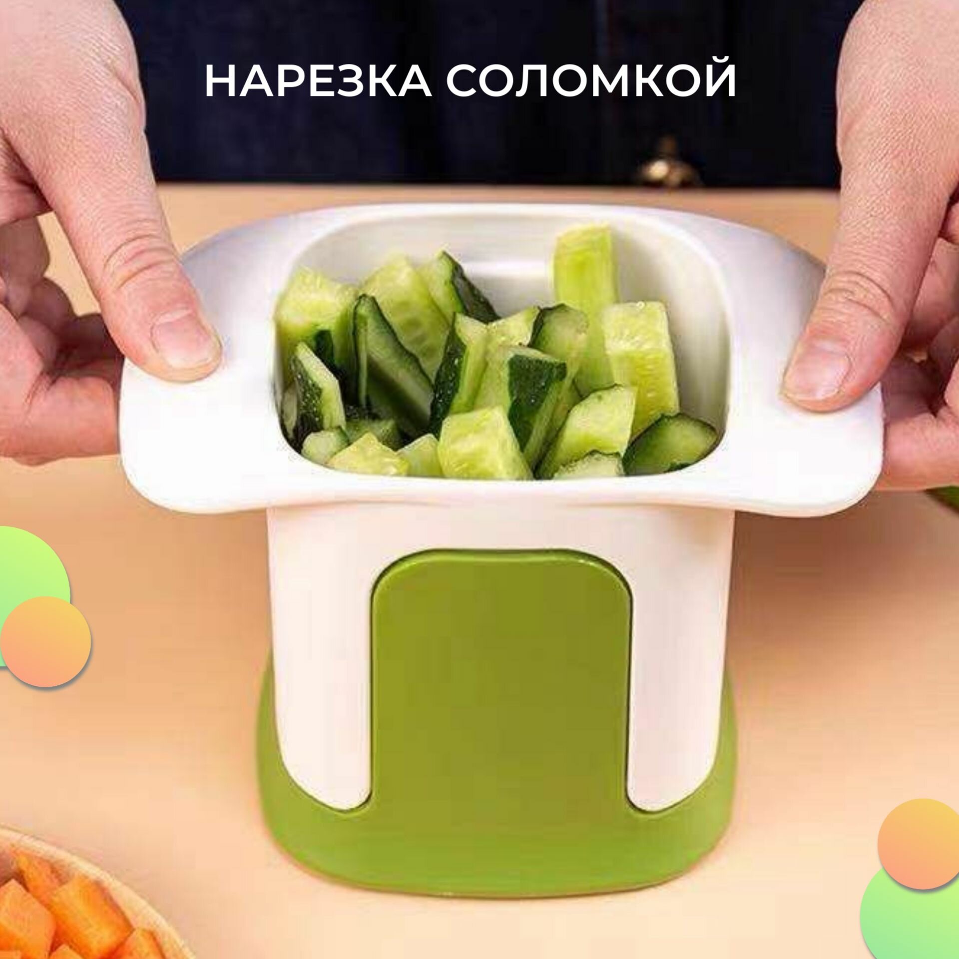 Фрукто-овощерезка — фото 1