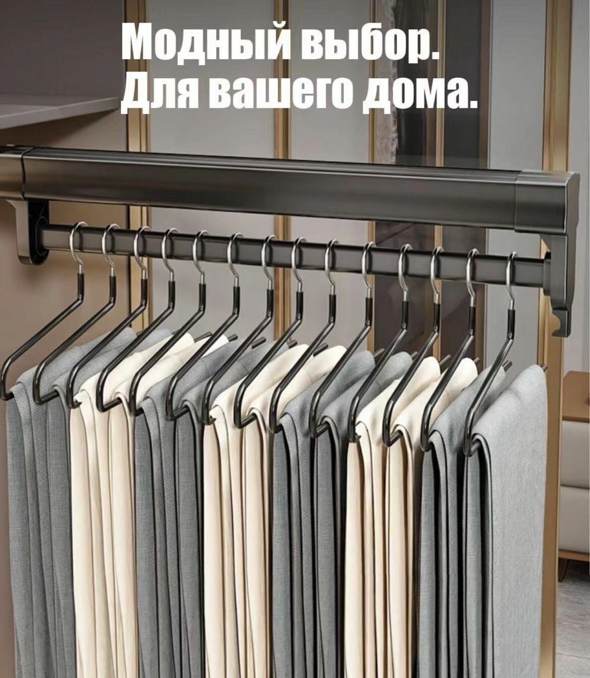 Вешалка выдвижная