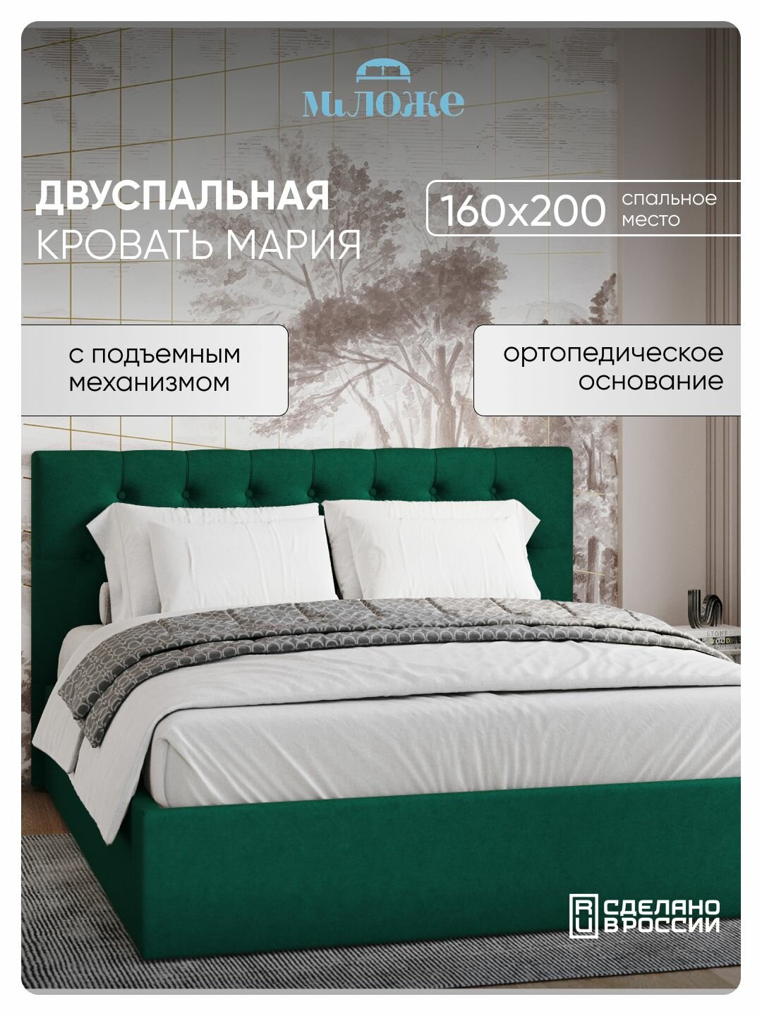 Двуспальная кровать 160х200 "Мария" Зеленый