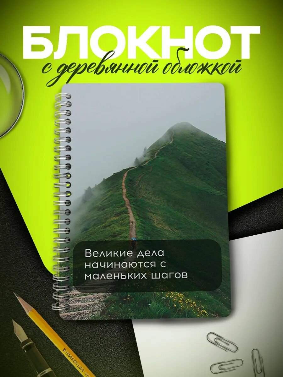 Блокнот аффирмации Великие дела