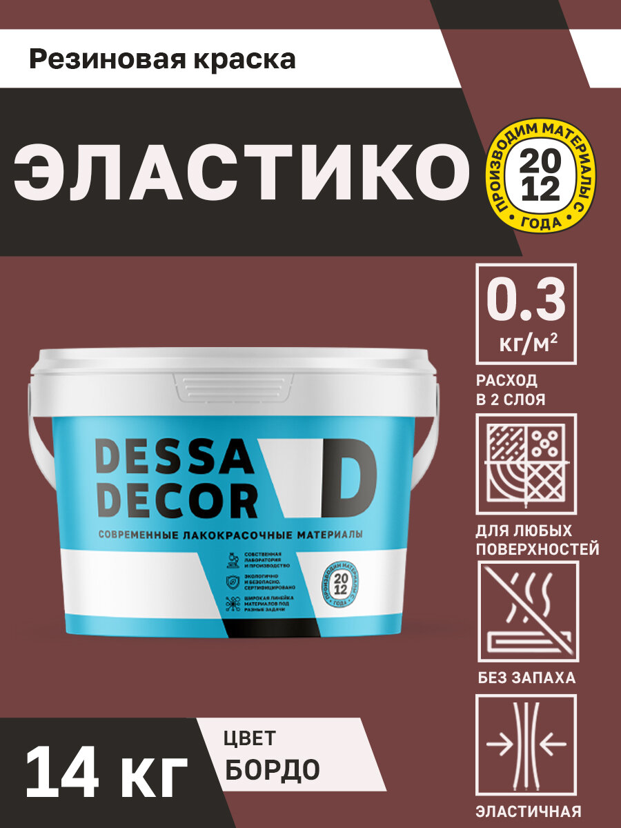 Краска резиновая трещиностойкая DESSA DECOR Эластик 14 кг, цвет бордовый