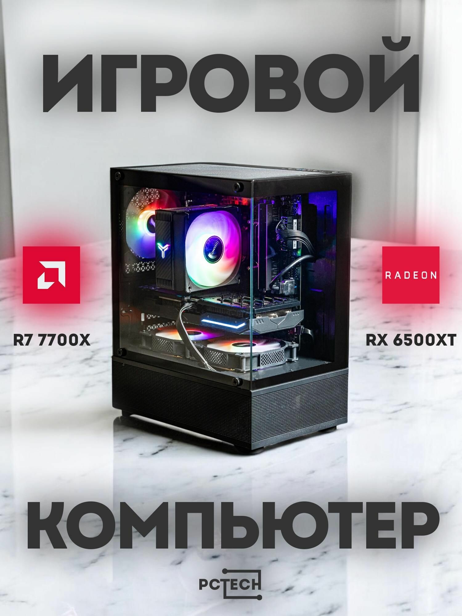 Игровой пк (Ryzen 7 7700X / RX 6500XT / 32GB RAM / 960GB SSD) ( Системный блок / Компьютер )