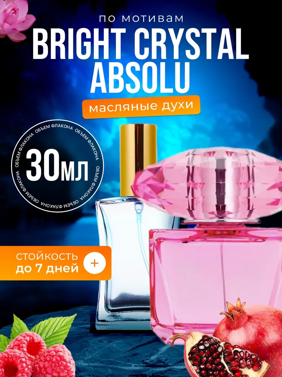 Духи BESTPARFUME Crystal Absolu 30 мл