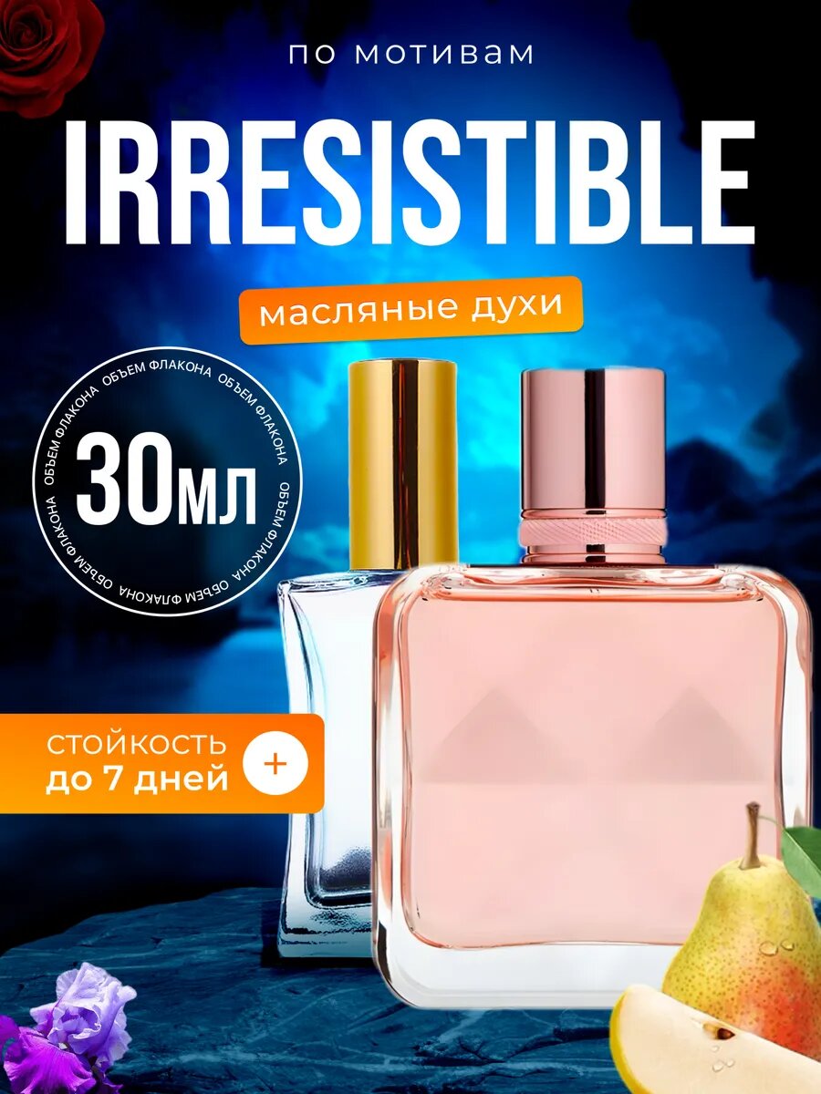 Духи масляные по мотивам Irresistible Живанши Ирресистибл женские стойкие